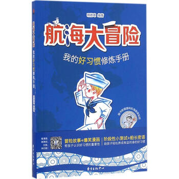 航海大冒险