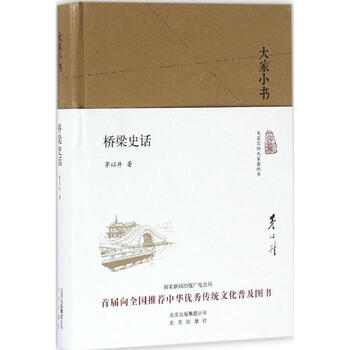 桥梁史话