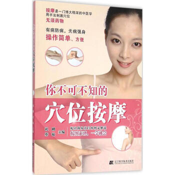 你不可不知的穴位按摩