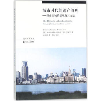 城市时代的遗产管理