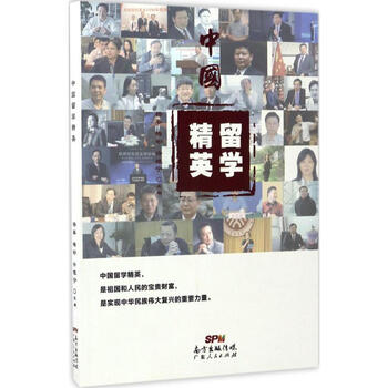 中国留学精英