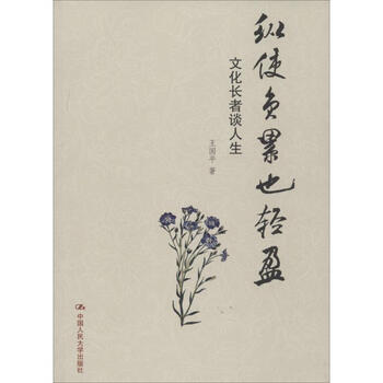 纵使负累也轻盈