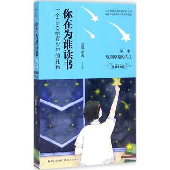 规划卓越的人生(升级美绘版)