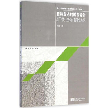 自然形态的城市设计