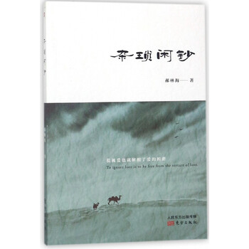 杂琐闲钞