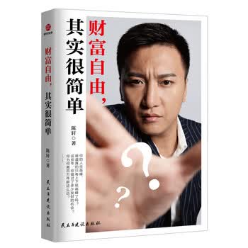 财富自由，其实很简单  正版图书