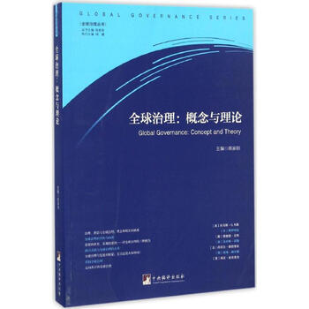 全球治理