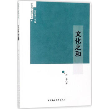 文化之和
