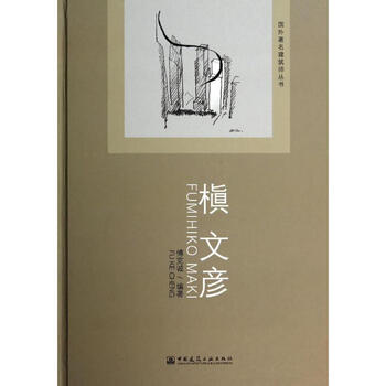槙文彦