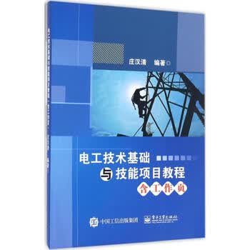 电工技术基础与技能项目教程