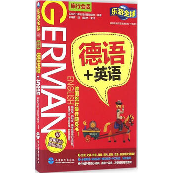 德语+英语