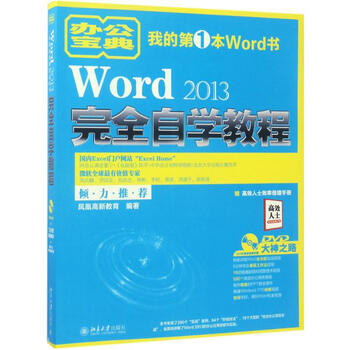 Word2013完全自学教程