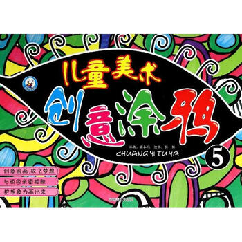 儿童美术创意涂鸦 (5)