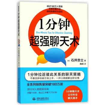 1分钟超强聊天术