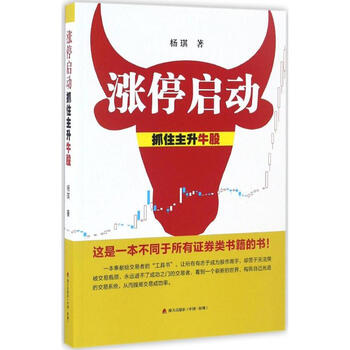 涨停启动