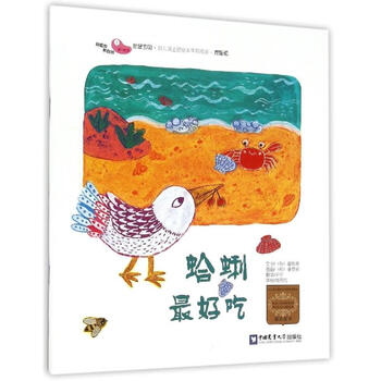 蛤蜊最好吃 幼儿图书 绘本 早教书 儿童书籍