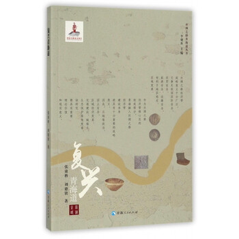 复兴青海道/丝绸之路青海道丛书