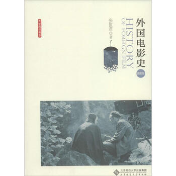 外国电影史(插图版)