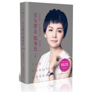 正版新书  美女都是狠角色：纪念版9787570203413其他品牌