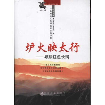 炉火映太行：寻踪红色长钢