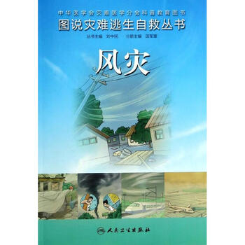 风灾