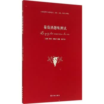 葡萄酒趣味测试