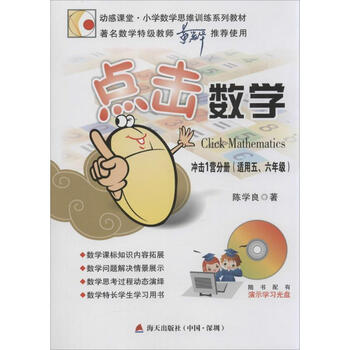 点击数学冲击1营分册