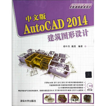 中文版AutoCAD2014建筑图形设计