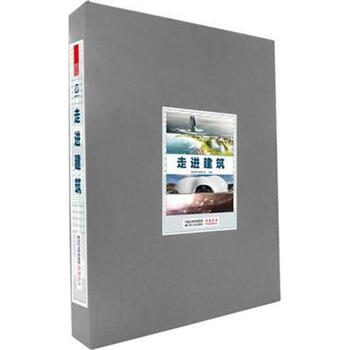 走进建筑