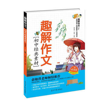 2021新版初中作文精选作文书素材大全经典素材写作资料全国通用初一初二初三七八九优秀作文大全中考作文辅导