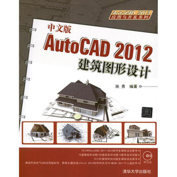 中文版AutoCAD 2012建筑图形设计