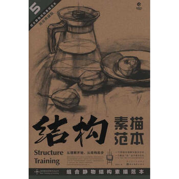 组合静物结构素描范本