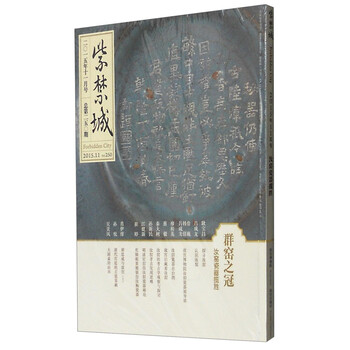 紫禁城（2015年第十一期，总第250期）