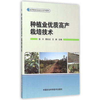 种植业优质高产栽培技术
