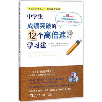 中学生成绩突破的12个高倍速学习法