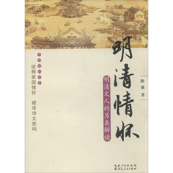 明清情怀