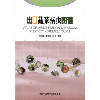 出口蔬菜病虫图谱