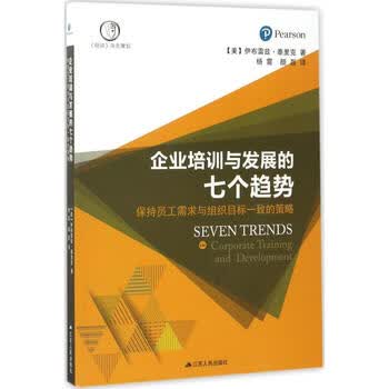 企业培训与发展的七个趋势