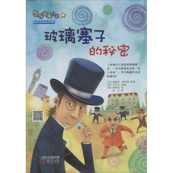 玻璃塞子的秘密(16)