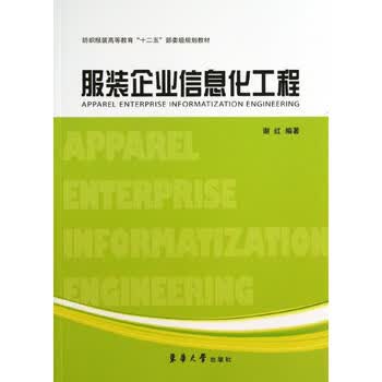 服装企业信息化工程
