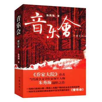 音乐会(修订本)