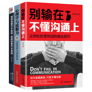 说话之道沟通技巧书籍3本套装 说话技巧书籍 口才训练 沟通的艺术 如何说 心理学 说服力