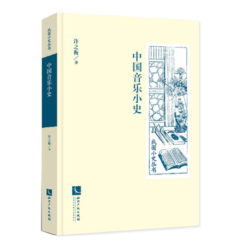中国音乐小史