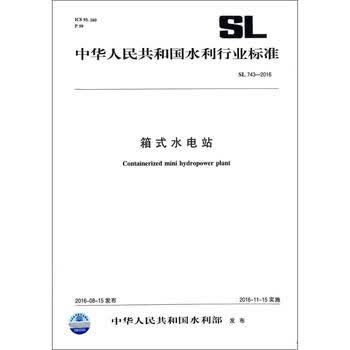 箱式水电站
