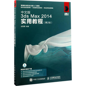 中文版3ds Max2014实用教程(第2版)