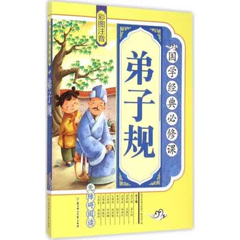 弟子规 幼儿图书 早教书 儿童文学