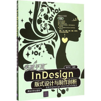 突破平面InDesign版式设计与制作剖析