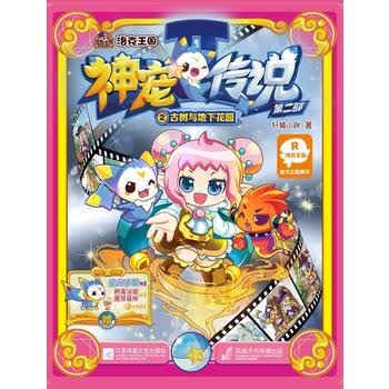 神宠传说第二部2古树与地下花园