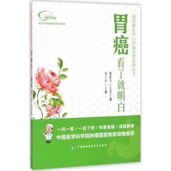 胃癌看了就明白