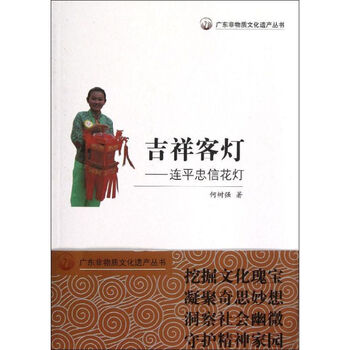 吉祥客灯